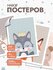 Интерьерные постеры А4 на стену