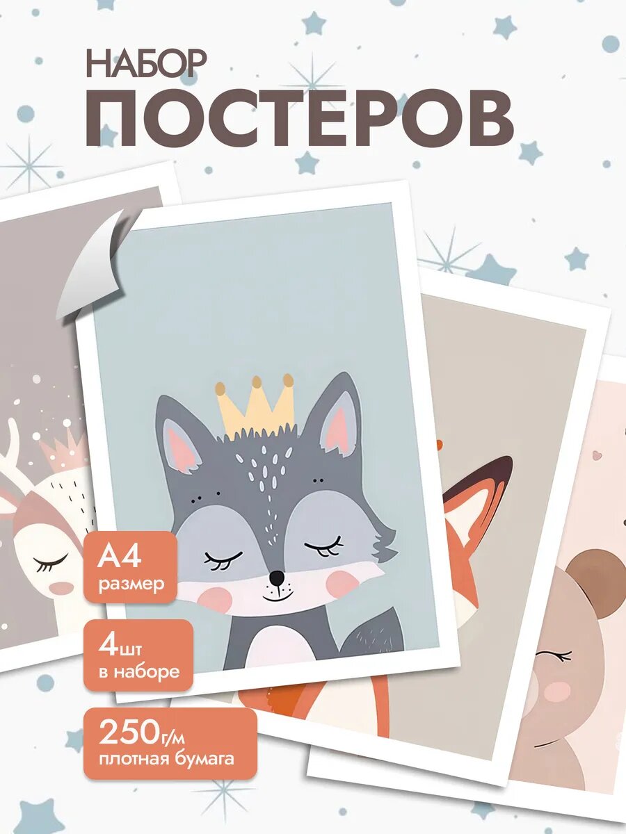 Интерьерные постеры А4 на стену