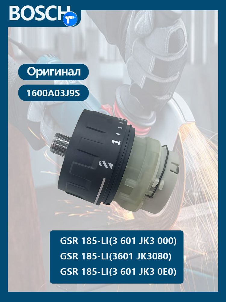 Оригинальны редуктор BOS.CH к GSR 185-LI ,1600A03J9S