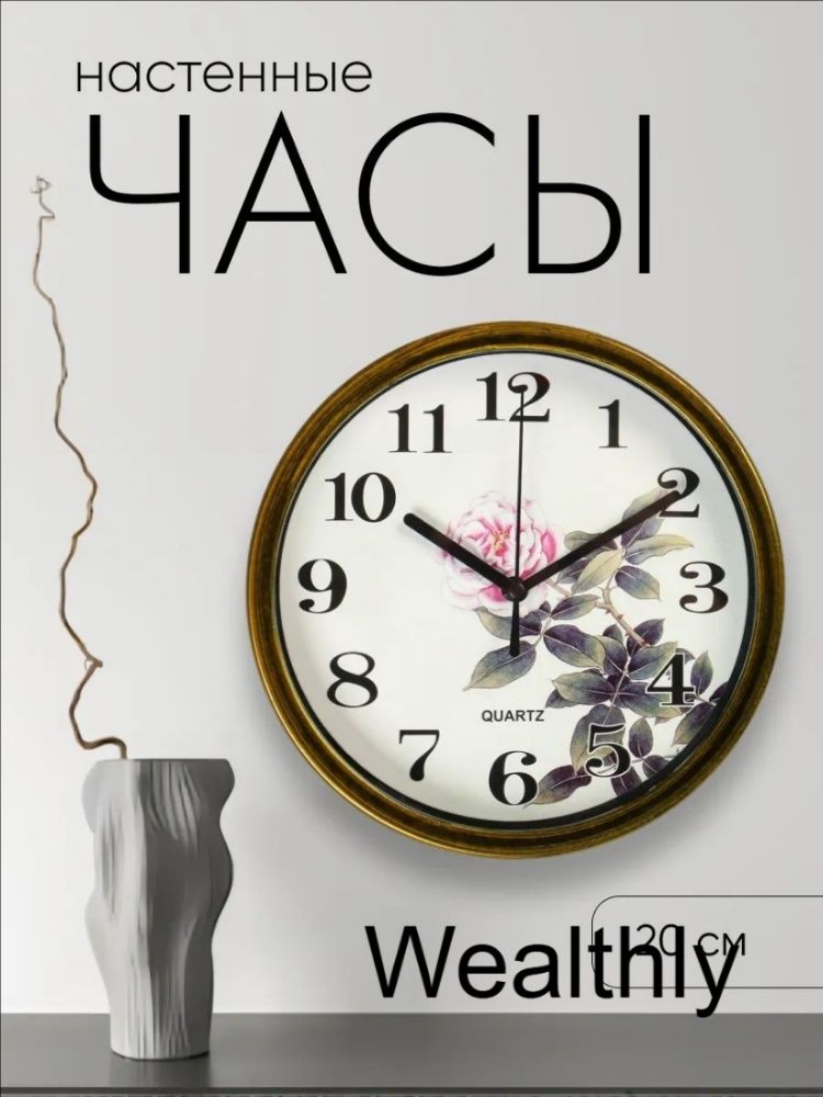 Настенные часы "Роза" 20.5 см х 20.5 см черный