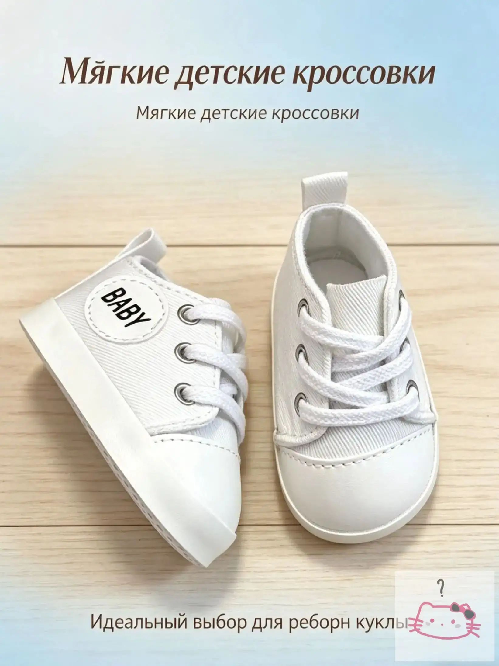 Кеды для куклы реборн 55 см, мягкие белые ботинки, обувь для реборна 55 см, для мальчиков и девочек
