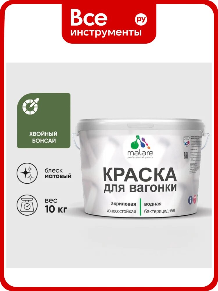 Акриловая краска для вагонки для дерева с антисептическим эффектом без запаха матовая хвойный бонсай MALARE 10 кг КВГНКАХВБМ1000