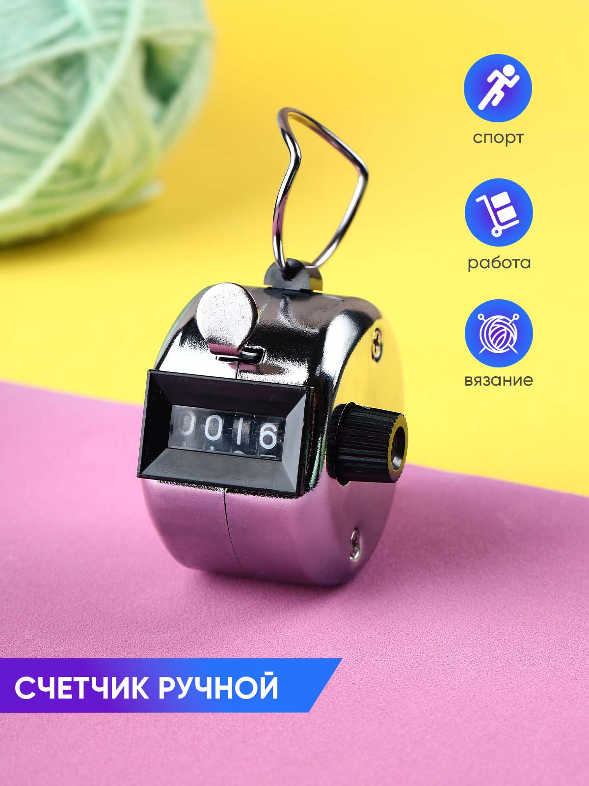 Ручной счетчик для вязания