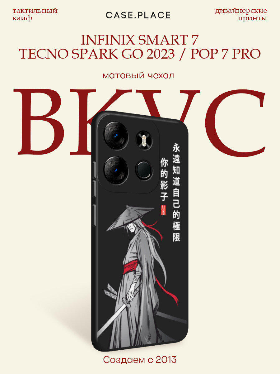 Черный матовый чехол на Tecno Spark Go 2023/Pop 7 Pro/Infinix Smart 7 с принтом Самурай в стиле аниме