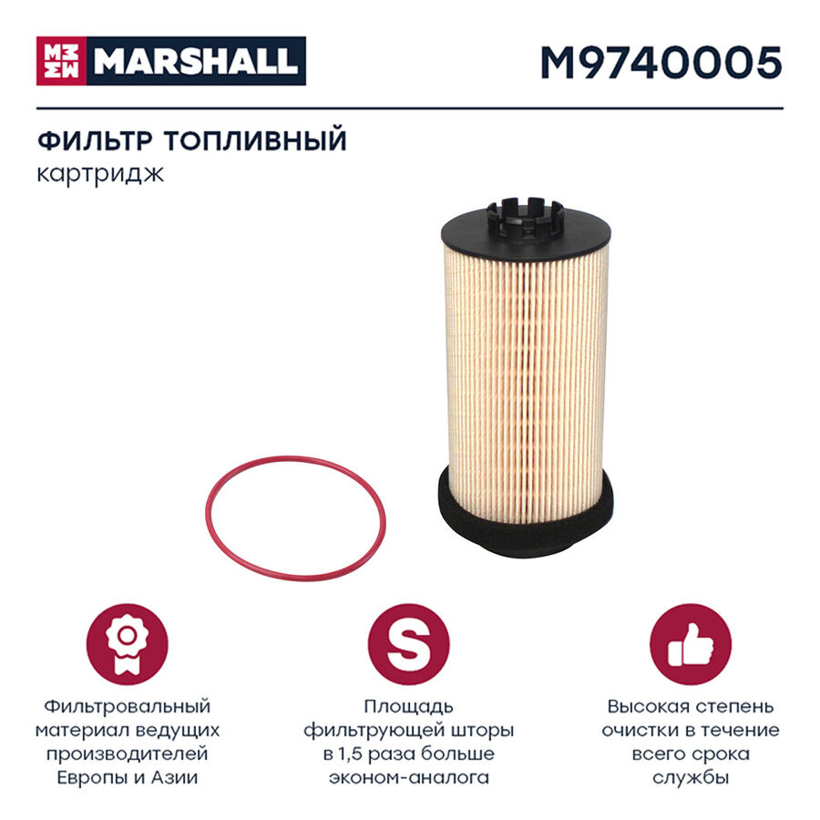 Фильтр топливный, элемент камаз 5490 (m9740005) (Marshall M9740005)