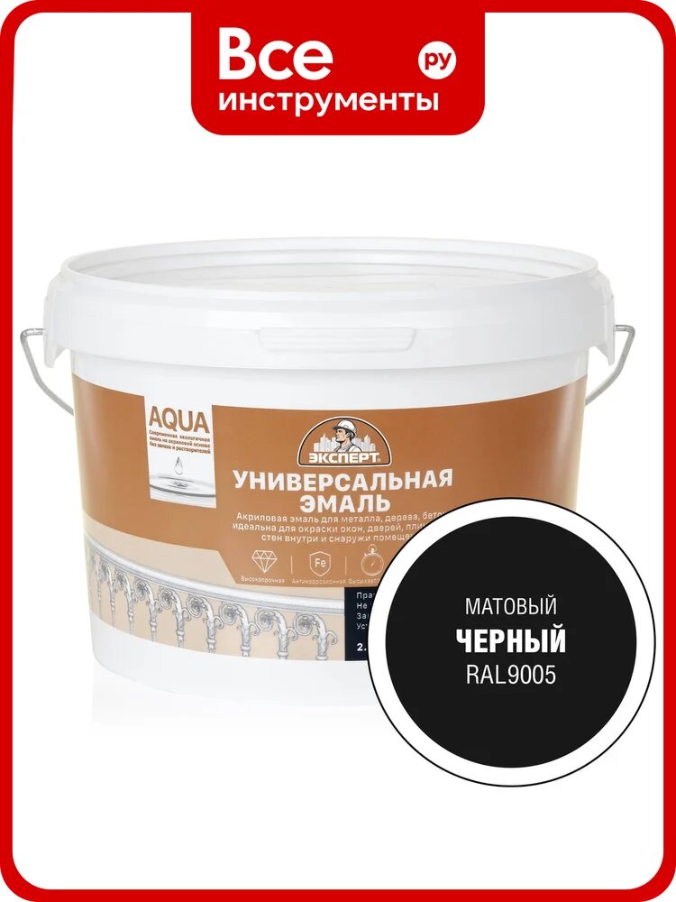 Эмаль универсальная акриловая матовая эксперт черный RAL 9005 2,5 кг 29099