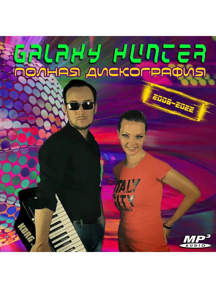 Galaxy Hunter - Полная дискография (2008-2022) (Флешка MP3)