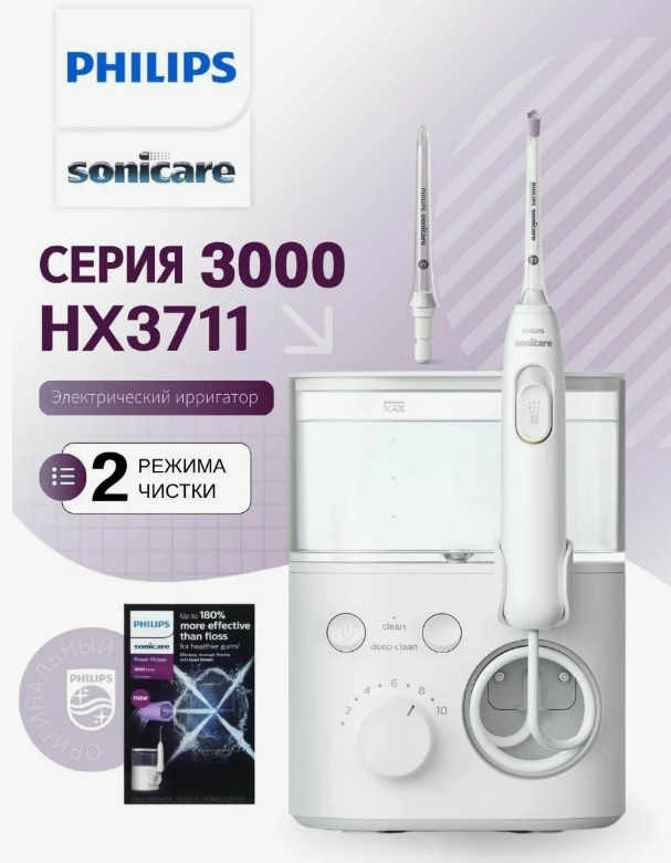 Ирригатор Philips Sonicare Power Flosser 3000 series HX3711 белый, 550 мл, импульсный, низкий уровень шума, 10 уровней интенсивности, версия CN