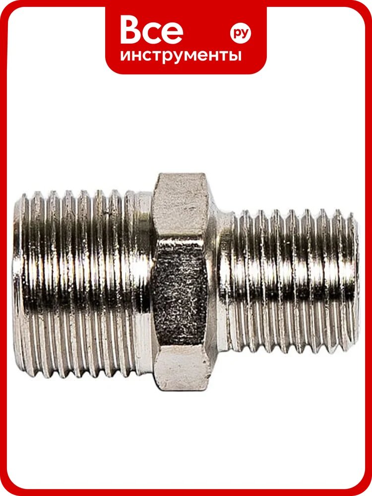 Переходник ММ М1/4"- М3/8" Rossvik A121/6. R