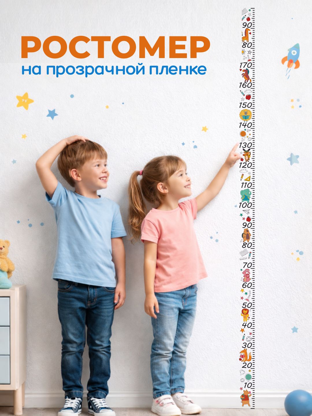 Ростомер детский на стену в детскую комнату
