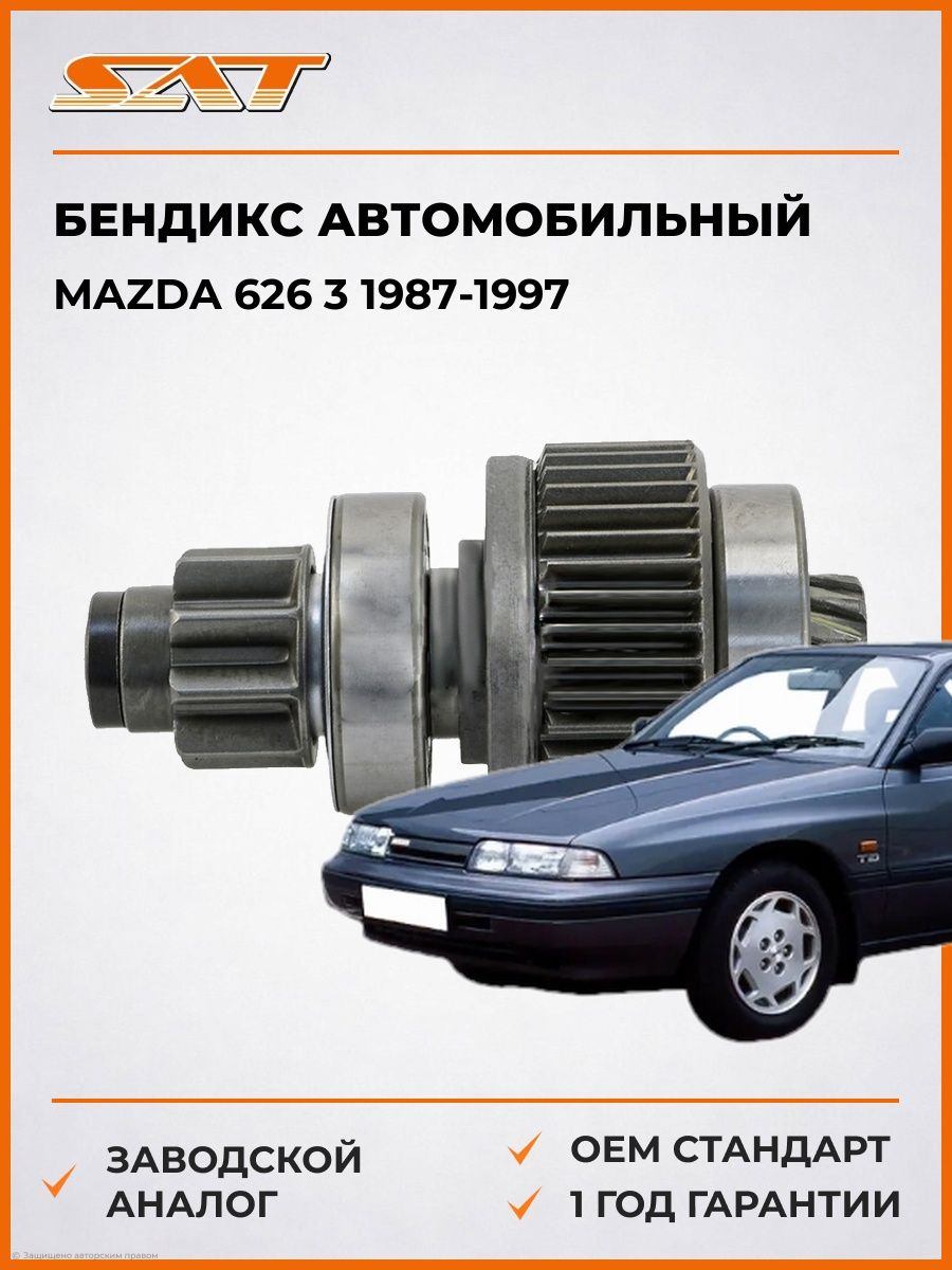 Бендикс SAT ST2801126042 Мазда 626 3 Mazda 626 3 1987-1997