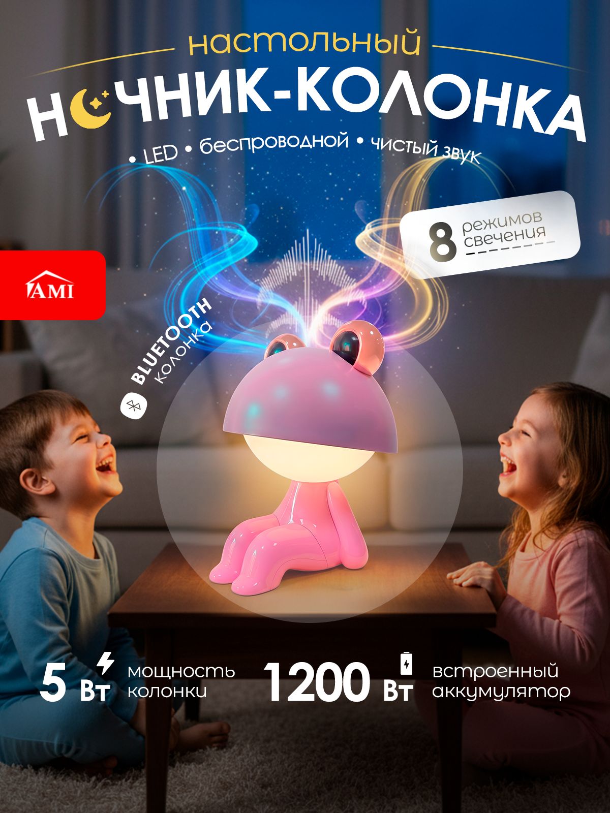 AMI MEBEL Настольный светильник ночник беспроводной детский прикроватный, лампа светодиодная, колонка блютуз портативная музыкальная мощная с подсветкой для детей