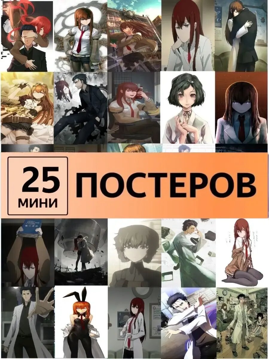 Постеры anime врата штейна