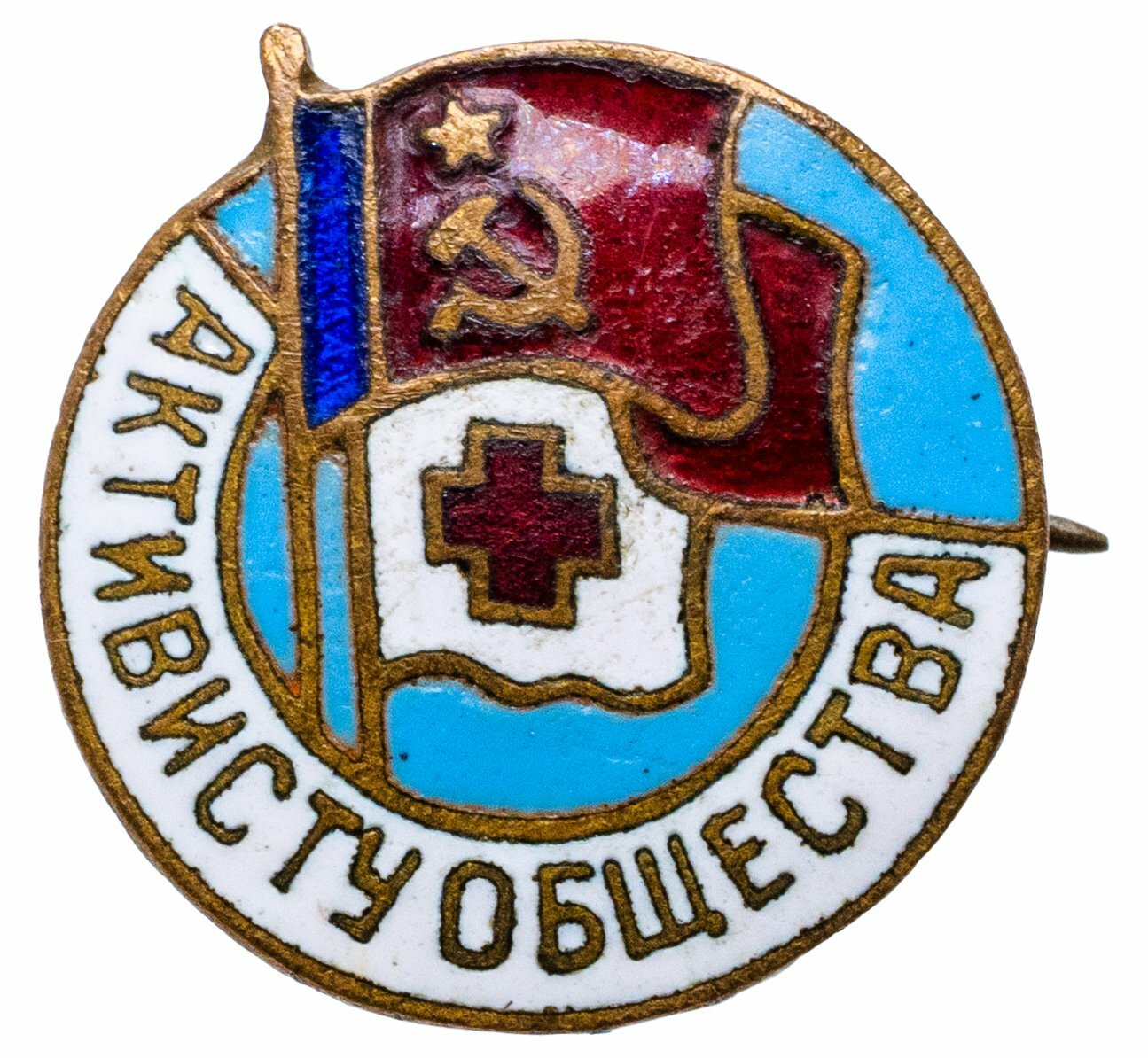 Знак "Активисту Общество Красного Креста СССР", латунь, эмаль, булавка, СССР, 1950-1960 гг