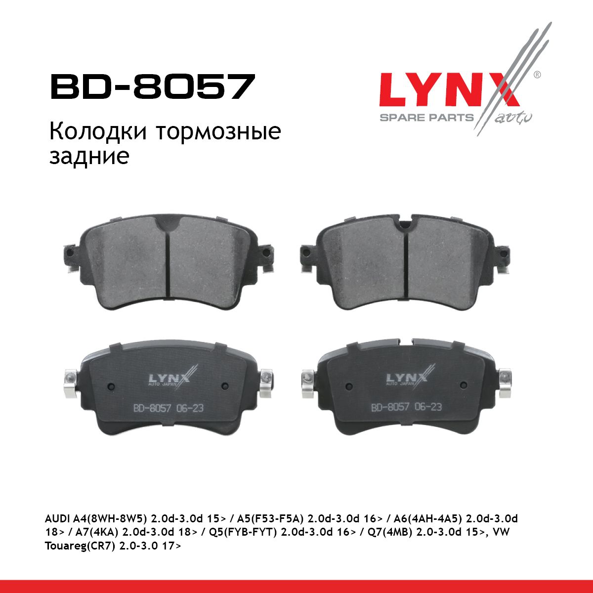 Колодки тормозные задние AUDI A4(8WH-8W5) 2.0d-3.0d 15> / A5(F53-F5A) 2.0d-3.0d 16> / A6(4AH-4A5) 2.