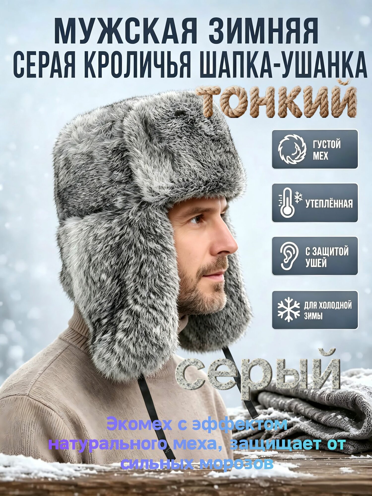 Шапка для мужчин