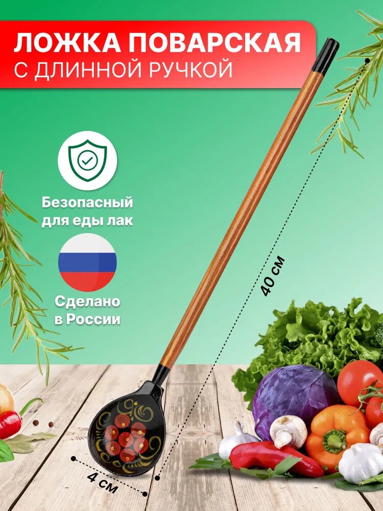 Ложка с длинной ручкой для солений деревянная кухонная