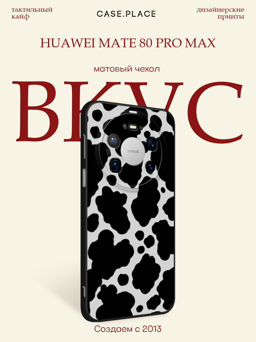 Черный матовый чехол на Huawei Mate 80 Pro Max / Хуавей Мейт 80 Про Макс с принтом Черные пятна