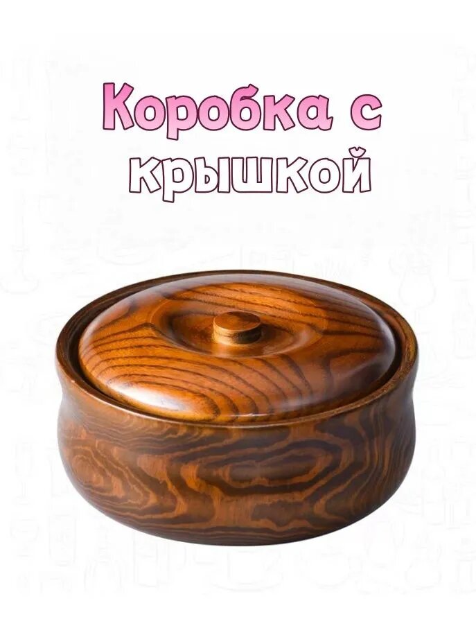 Миска из натурального дерева с крышкой, 1 шт, 17-18 см — фото 1