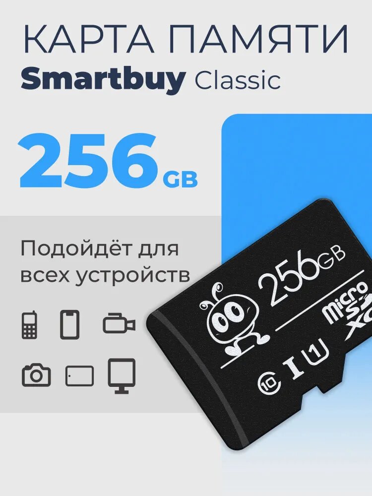 SmartBuy Classic 256 ГБ Карта памяти microSDXC, SB256GBSDCL10-00, черно-голубая