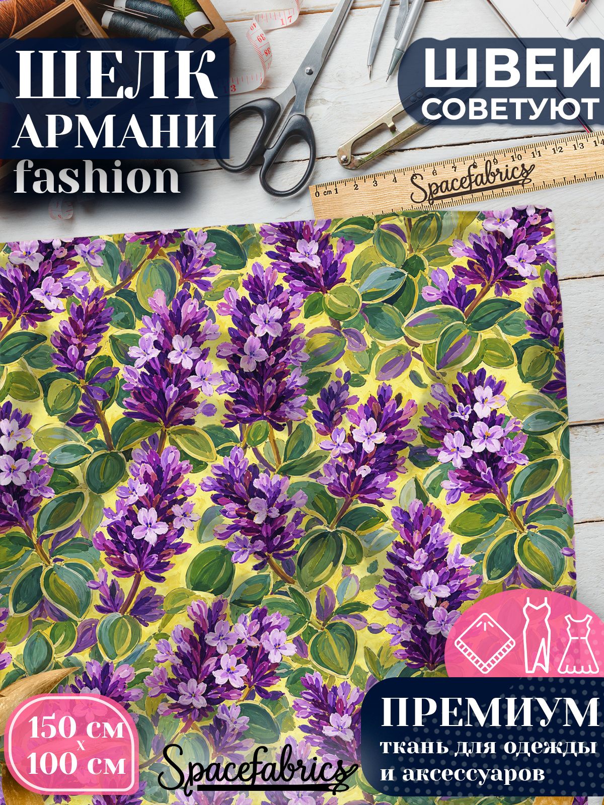 Ткань для шитья шелк Армани, искусственный атлас шелк для костюмов, платьев, юбок с принтом Ползучий тимьян