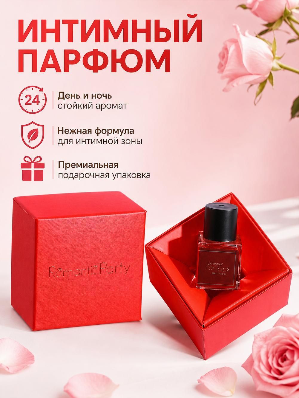 Стойкий женский аромат