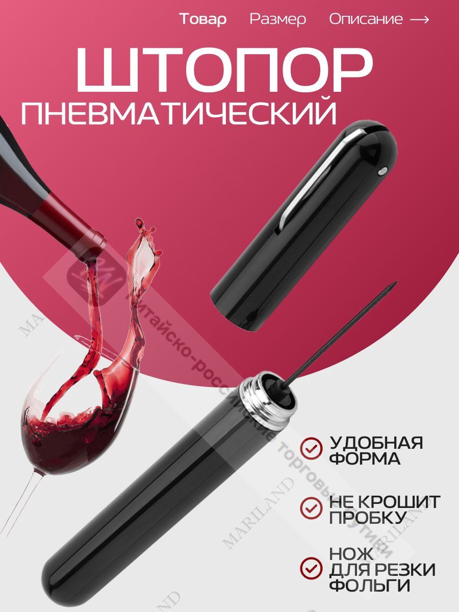 Штопор