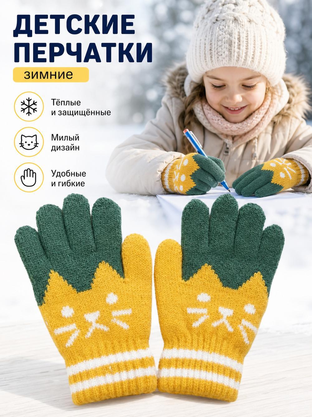 Перчатки  Осень-зима для детей, размер forkids, Желтый