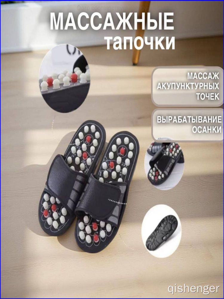 Массажные тапочки qishenger черные с точечным массажем для коррекции осанки для дома шлепанцы