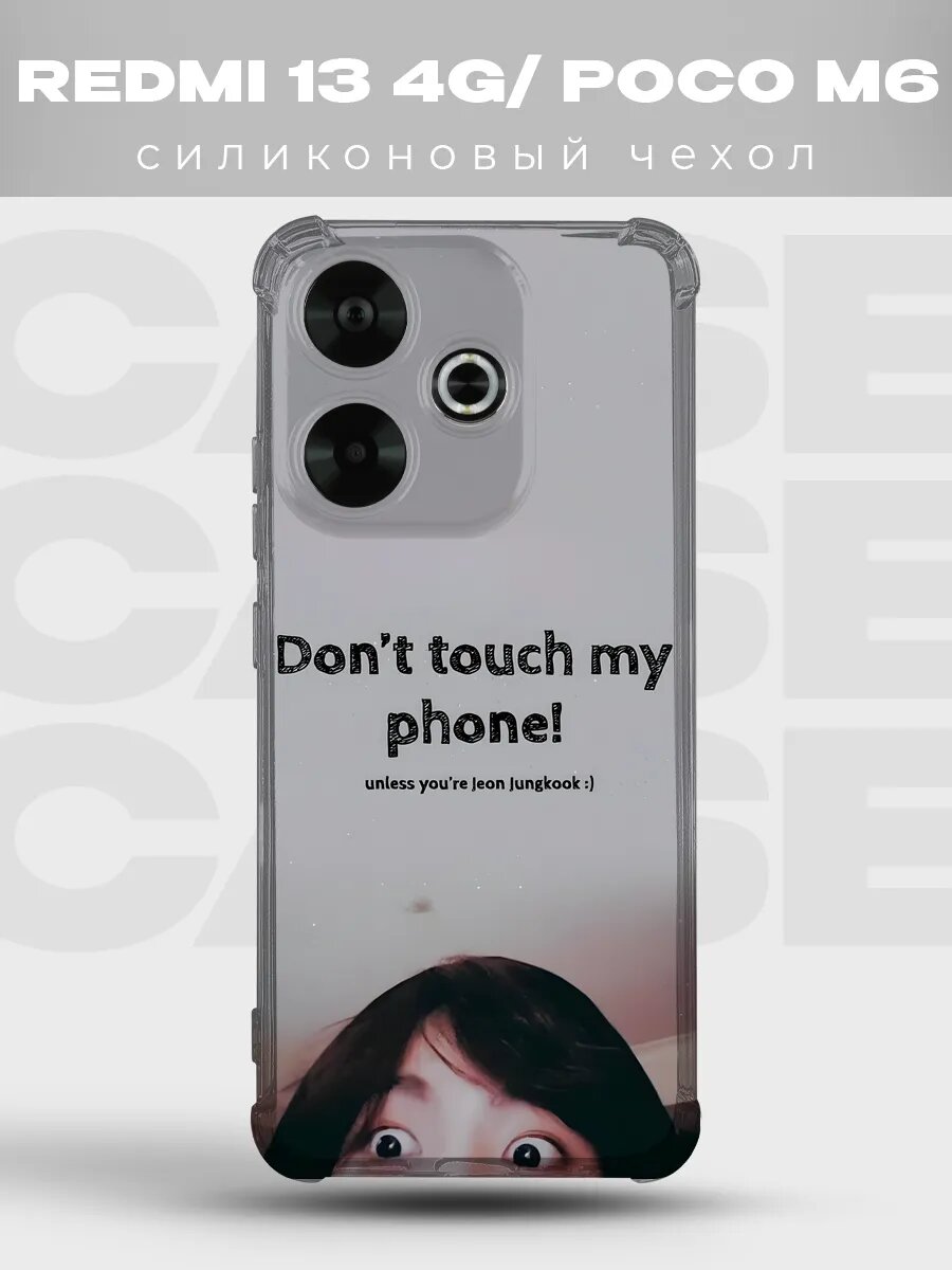 Прозрачный чехол на Xiaomi Redmi 13 4G БТС Чонгук