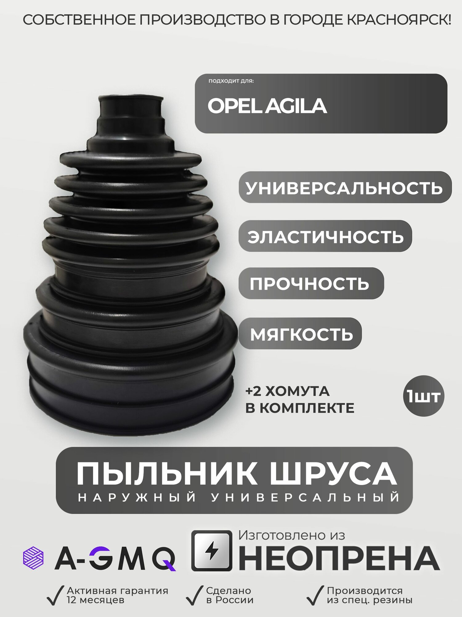 Пыльник шруса, привода, гранаты наружный для Opel Agila, установка без демонтажа шруса, хомуты в комплекте