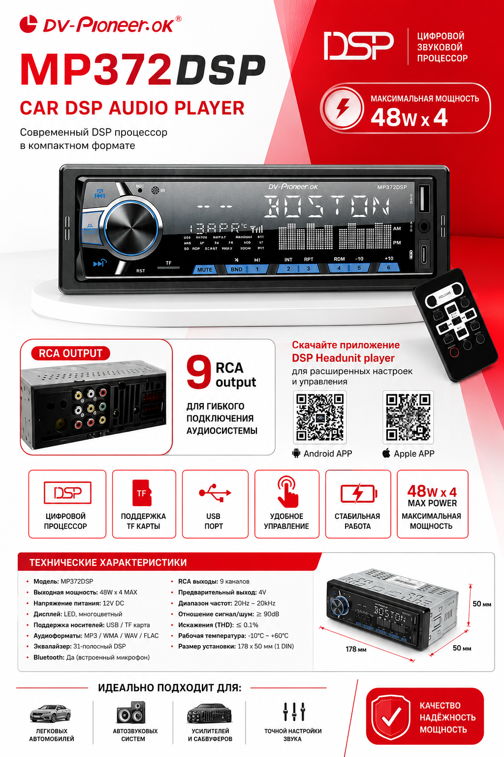 Автомагнитола 1 DIN MP372DSP с DSP, Bluetooth, 9 RCA, USB Bluetooth AUX USB Управление с приложения 40 настроек эквалайзера