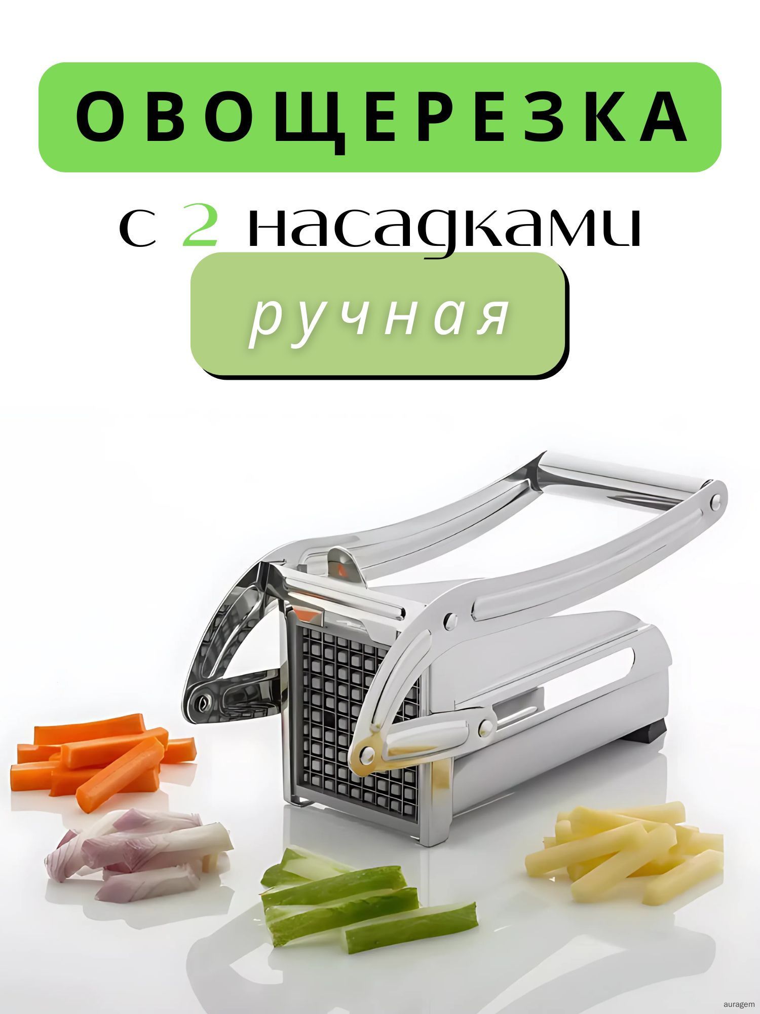 Фрукто-овощерезка