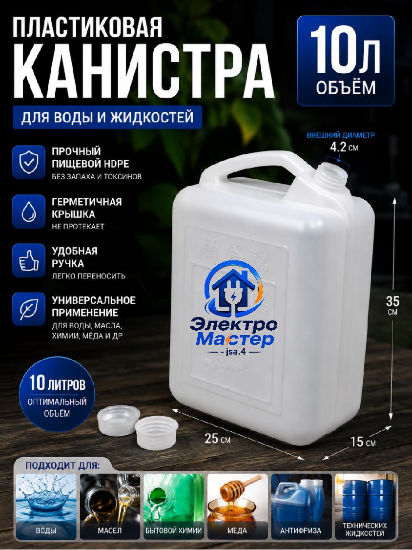 Канистра для ГСМ, 10 л
