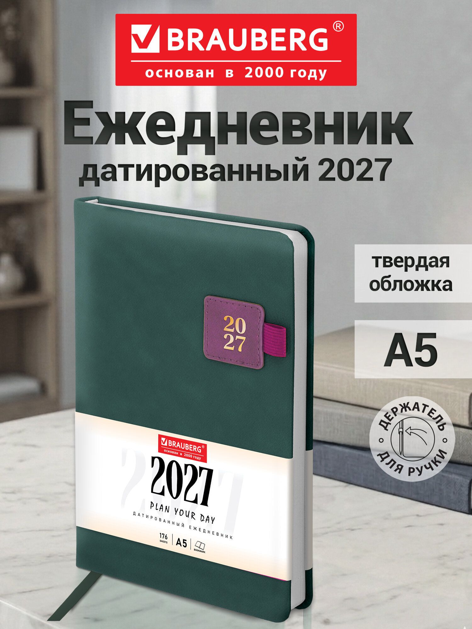Ежедневник датированный 2027, планер планинг, записная