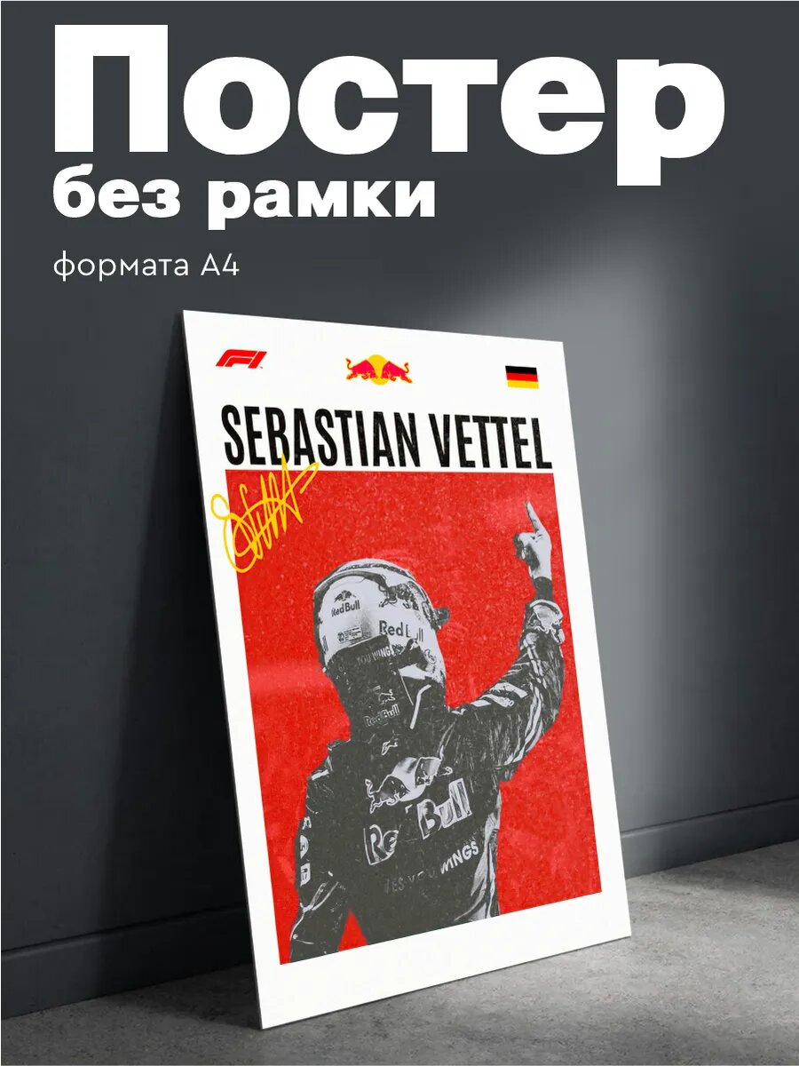 Постер на стену Формула 1 Себастьян Феттель плакат А4