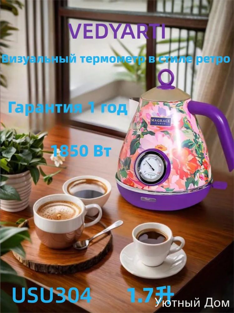 Электрический чайник MAGRACE ретро стиль с термометром 1.7 л 1850 Вт для кухни чайник электрический