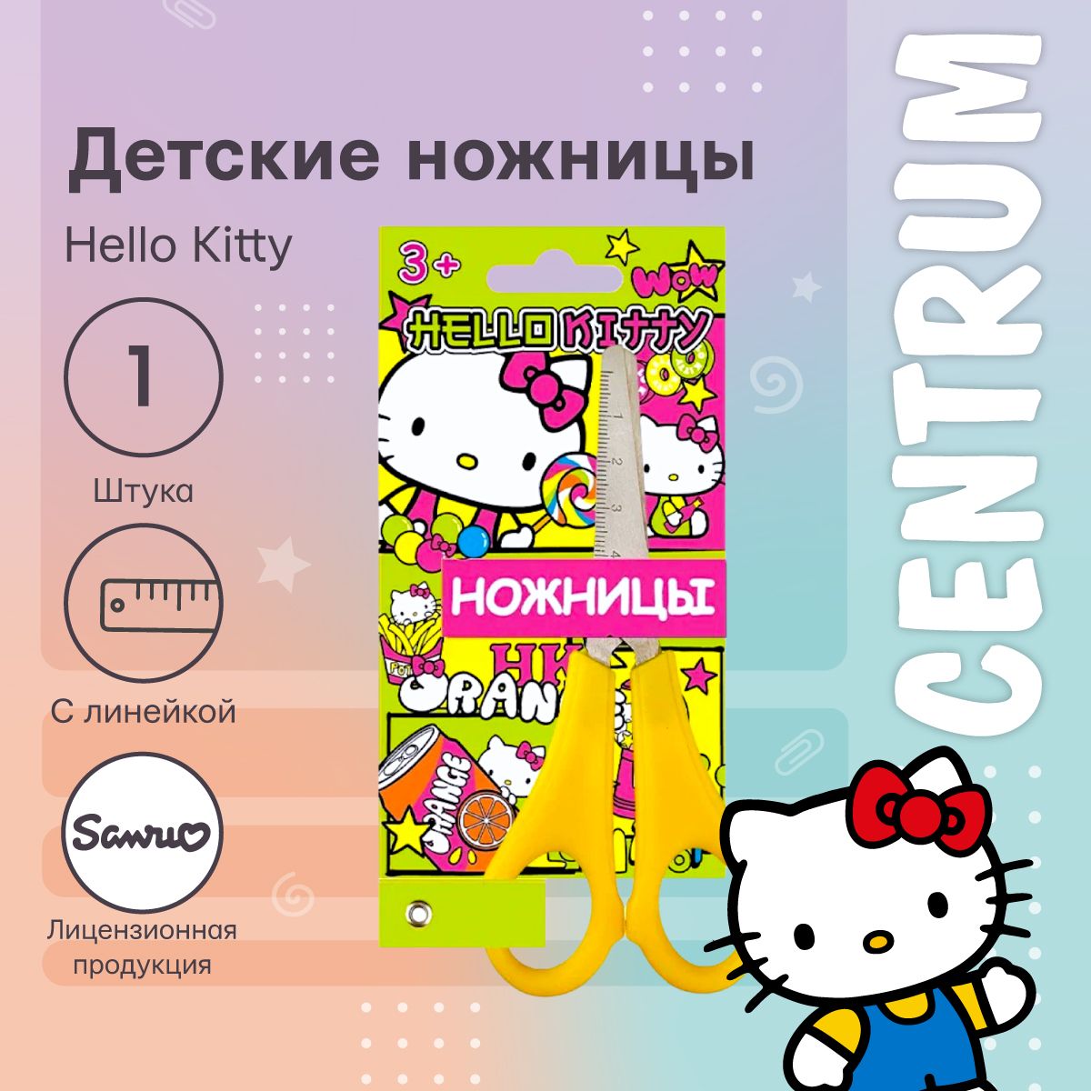 Детские канцелярские ножницы для школы, творчества, вырезание бумаги и картона, безопасные для детей с закругленными концами Hello Kitty 13 см, с линейкой
