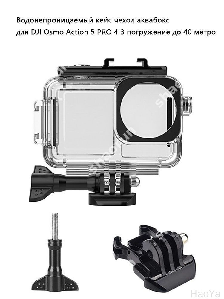 Водонепроницаемый кейс чехол аквабокс для DJI Osmo Action 5 PRO/ 4/ 3, погружение до 40 метров