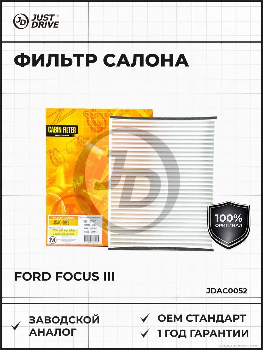 Фильтр салона Just Drive JDAC0052 Форд Ford 2007-2022