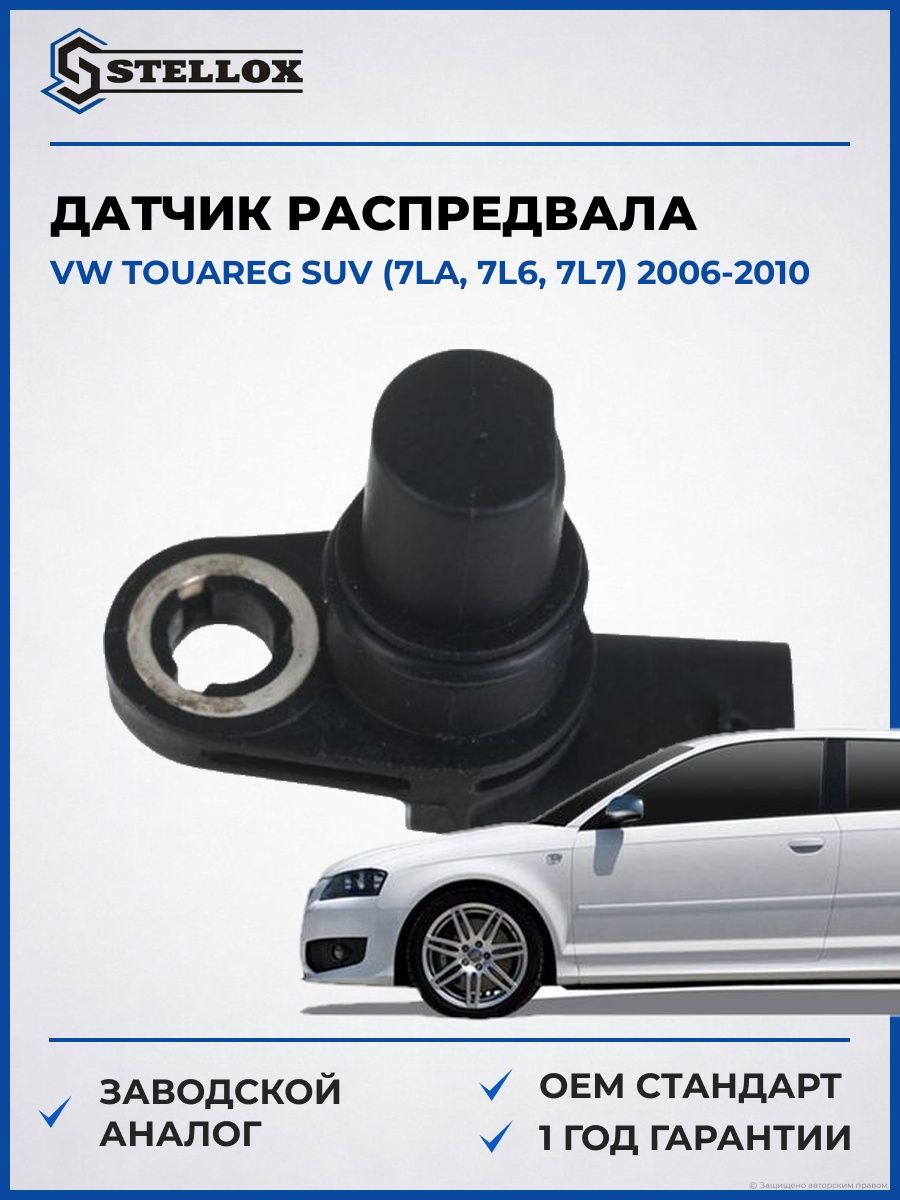 Датчик распредвала Stellox 0600100SX Фольксваген Туарег suv Vw Touareg suv 2006-2010
