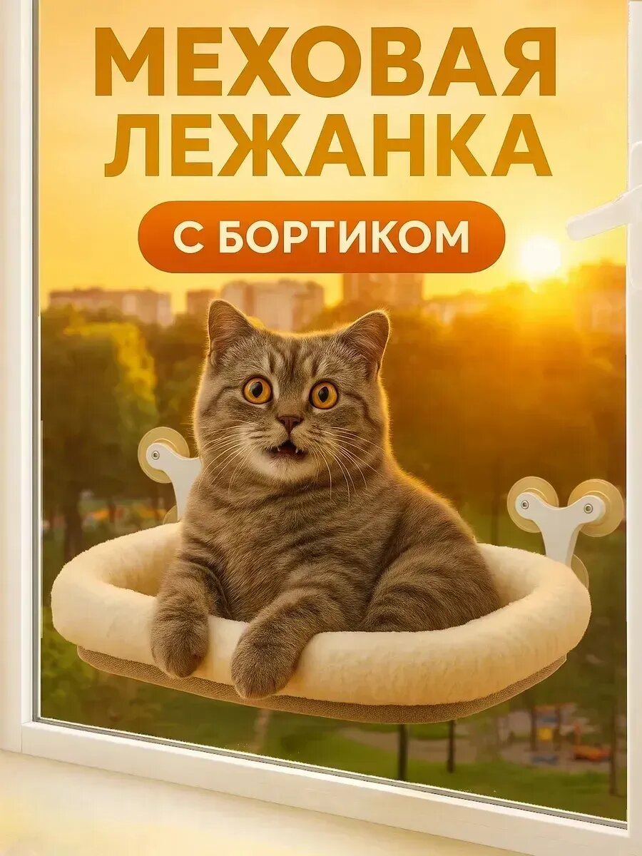Гамак для кошек на окно, плюшевая лежанка до 18 кг，45*30cm