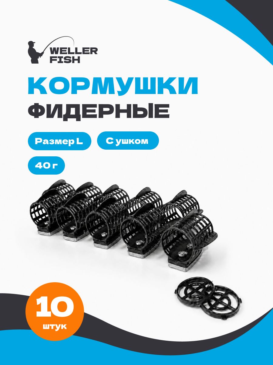 Фидерная кормушка для рыбалки, 40 г, черная, с ушком, для течения, фидерная ловля