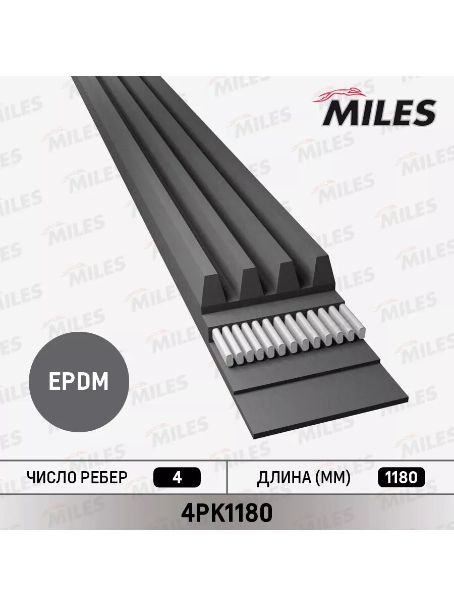 Ремень поликлиновой 4PK1180
