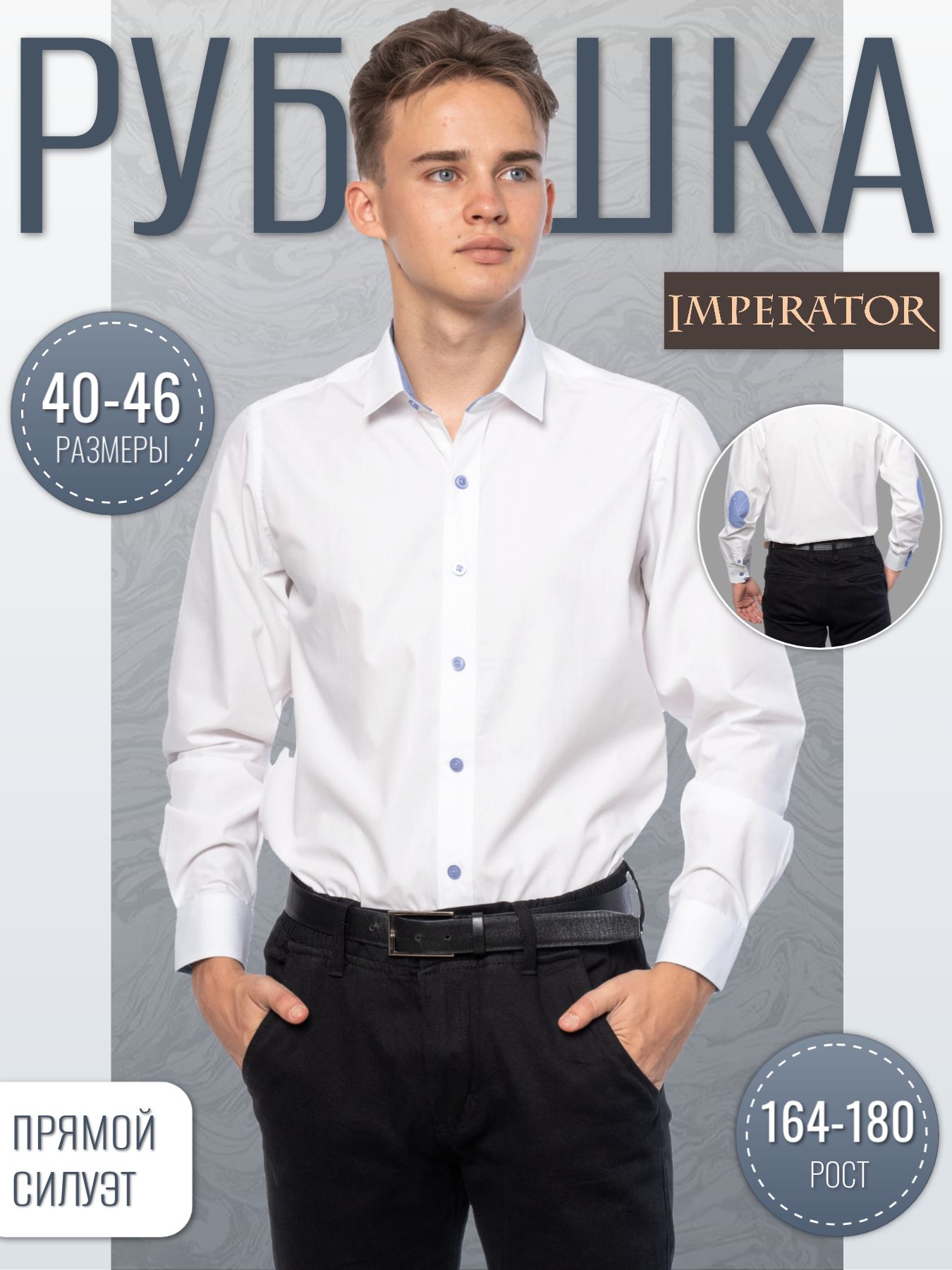 Рубашка