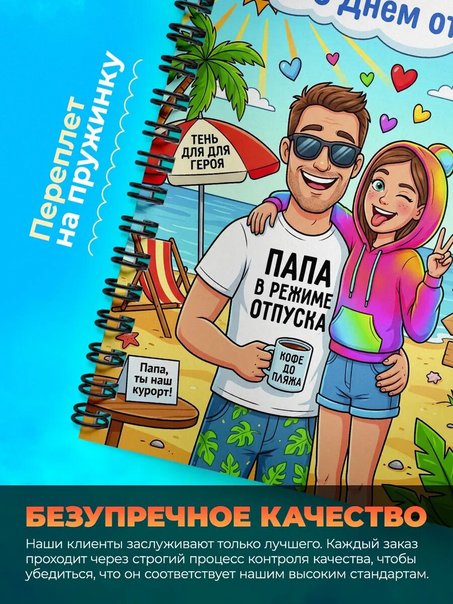 Тетрадь А5 - День Отца — фото 1