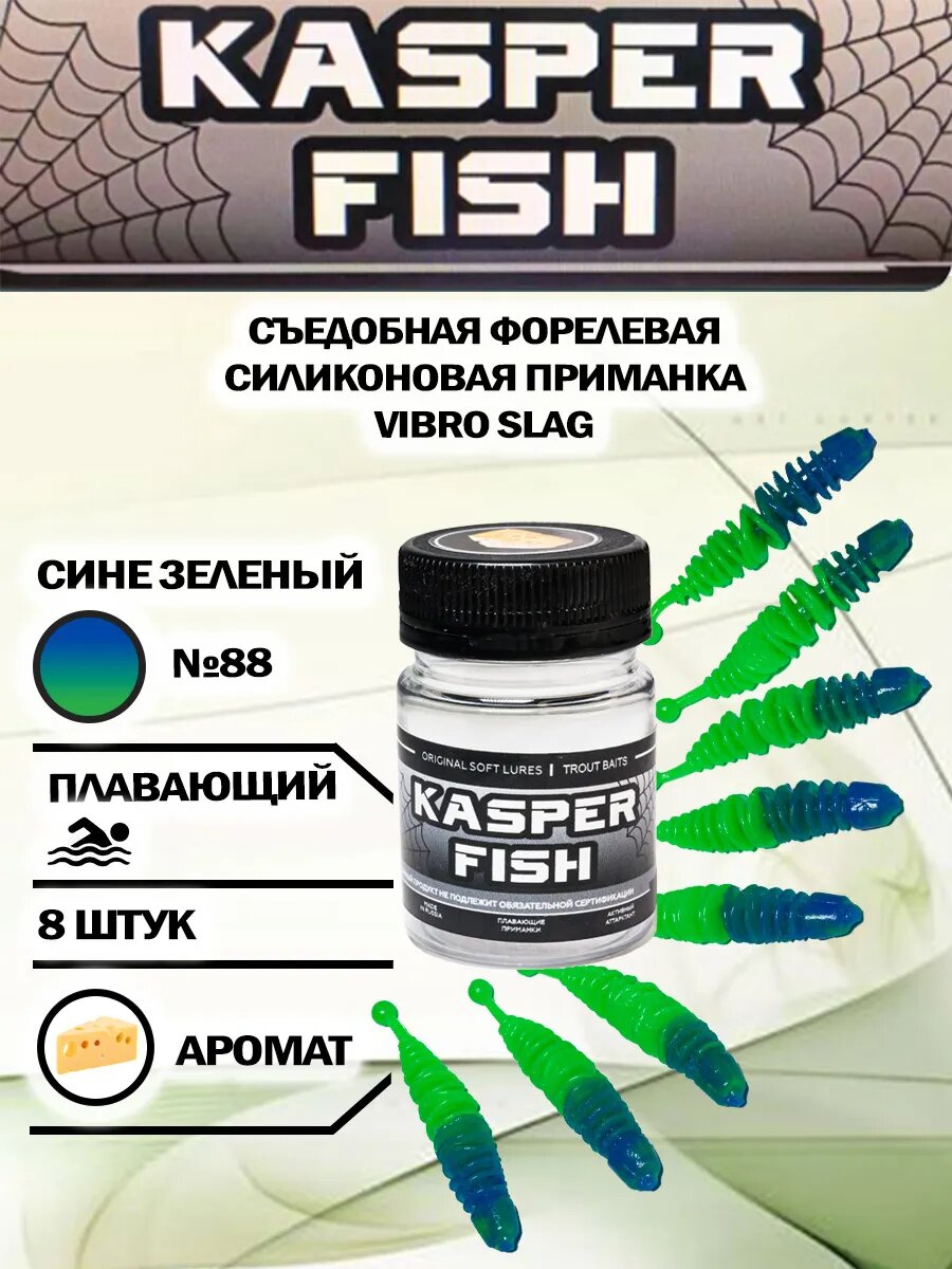 Форелевая силиконовая приманка Vibro. Сине зеленый