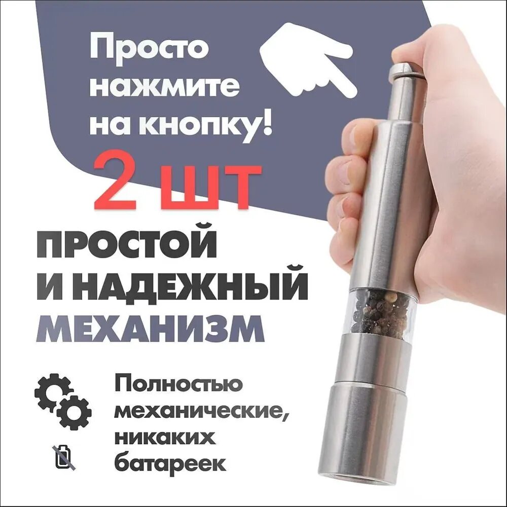 Мельница для специй 15.5 см 2 шт нержавеющая сталь, нержавеющая сталь с покрытием светло-бежевый