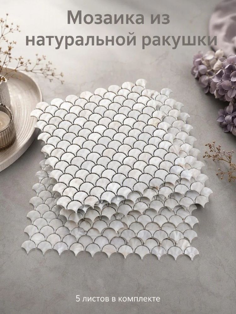 Мозаика плитка 31 см x 32 см, размер чипа: 25x25 мм