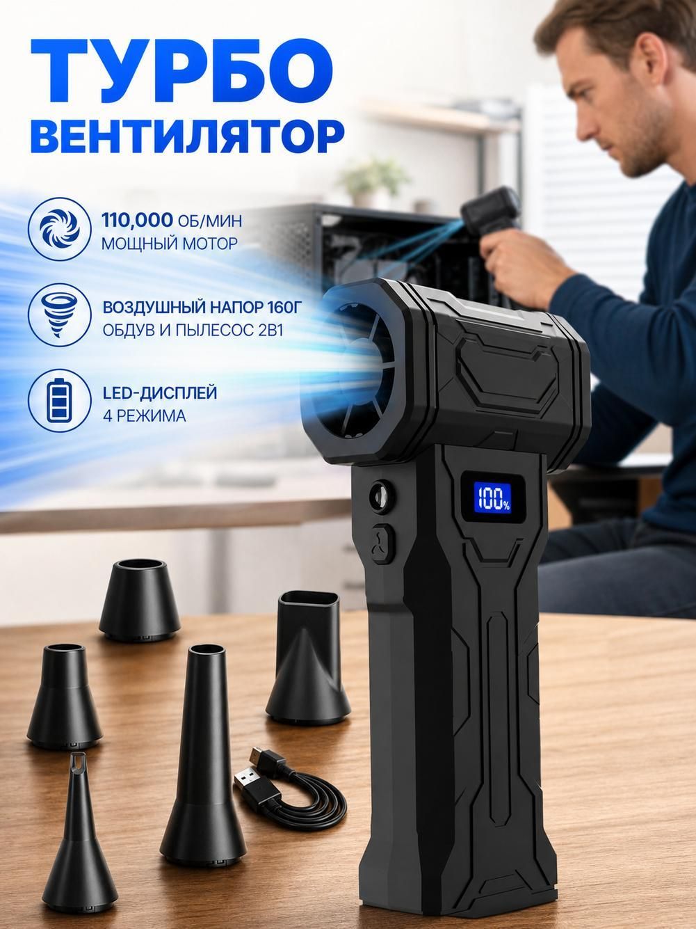 Портативный турбо фен пылесос для уборки салона авто и дома мощный поток